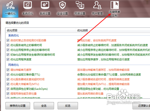 电脑右键出来的界面设置截图