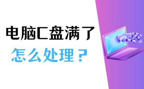 C盘莫名其妙满了截图