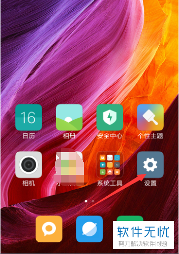 小米应用锁背景颜色截图