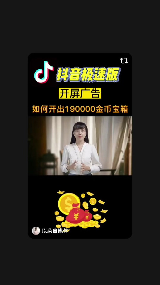 抖音金币宝箱怎么关闭图标