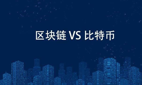 区块链跟比特币的关系图标