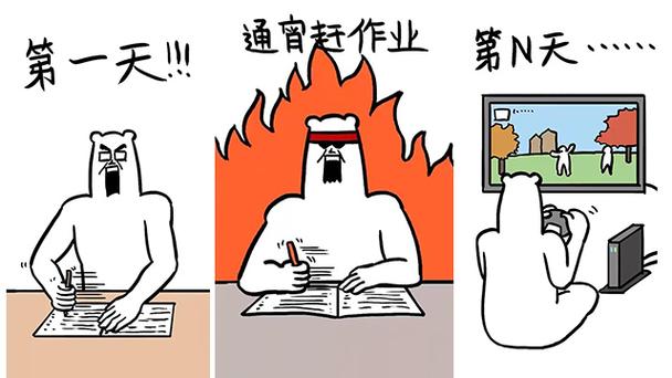 没有作业的暑假