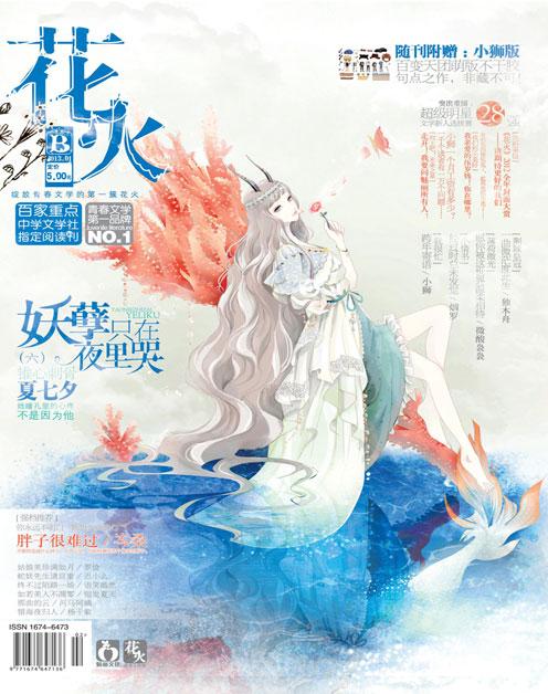 花火杂志2023在线阅读图标