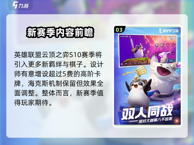 金铲铲之战s10赛季更新时间图标
