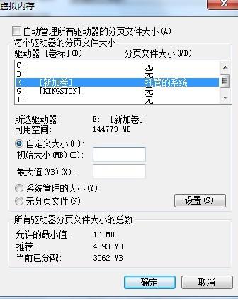 十六g虚拟内存设置截图