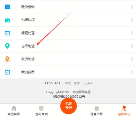 淘宝集运仓地址