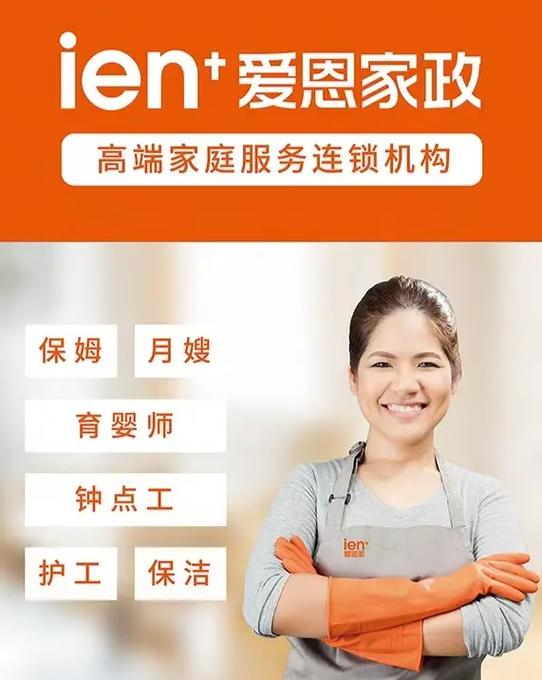 沈阳家政保姆中介公司电话图标