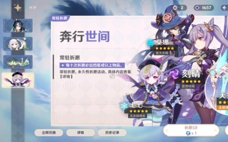 原神抽卡单发还是十连截图