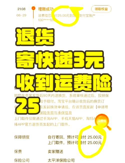 自己寄快递可以买运费险吗缩略图