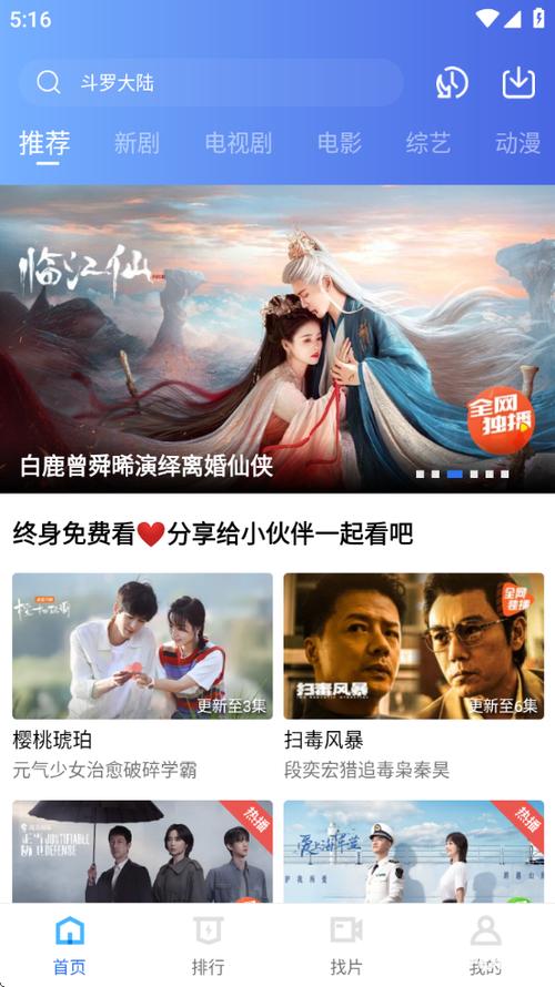 免费追剧平台推荐图标