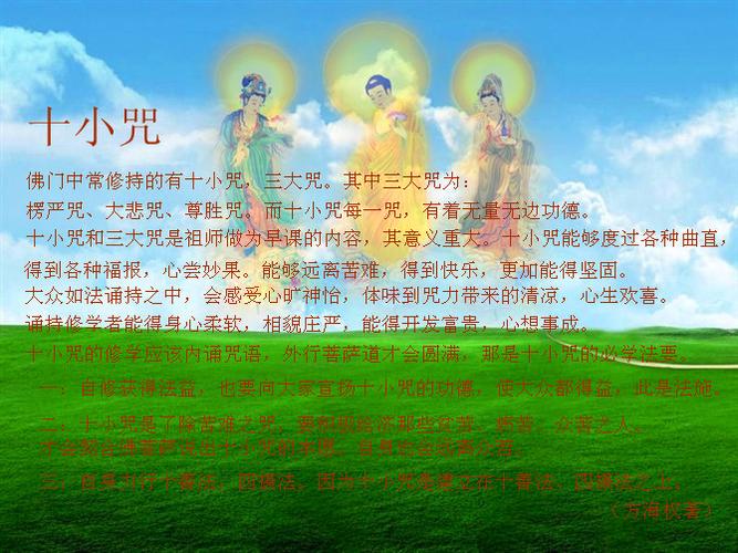 十小咒 念诵图标