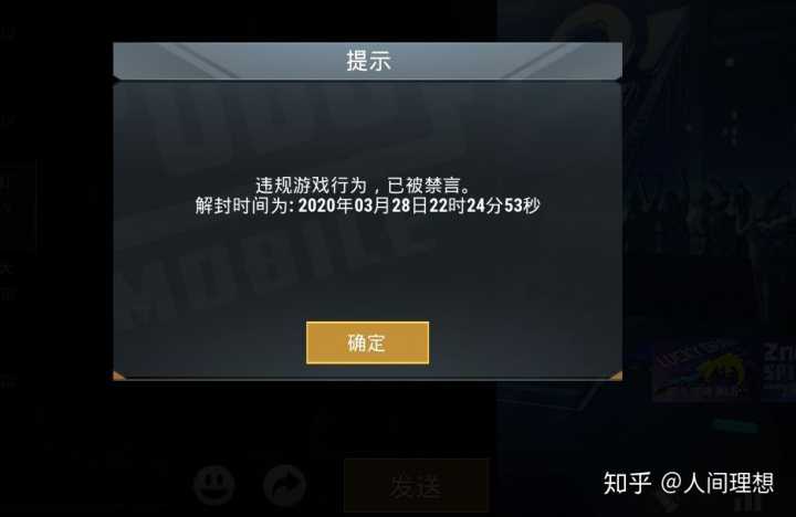 和平精英一发言就禁言
