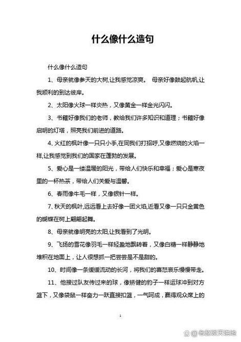 媲美造句图标