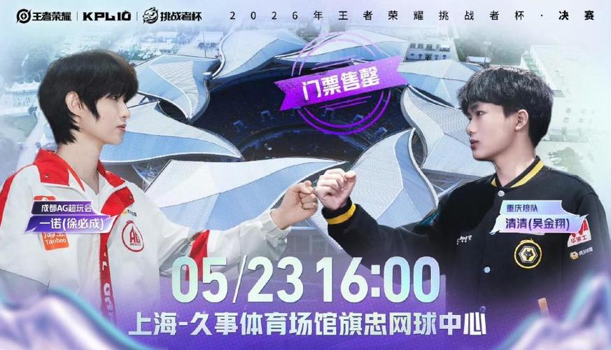 王者2026挑战者杯官网图标