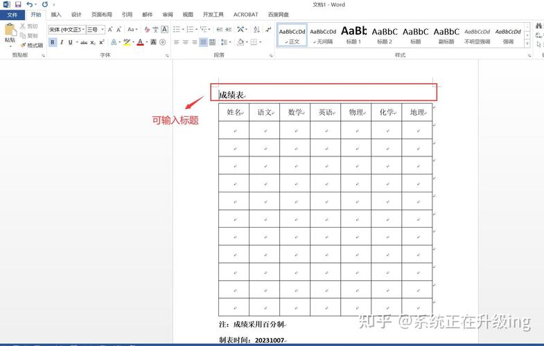 word表格旁边的加号不显示图标