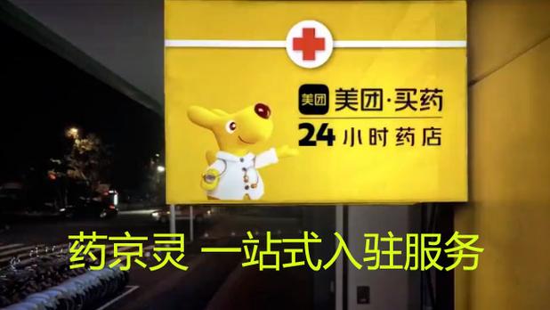美团药店截图