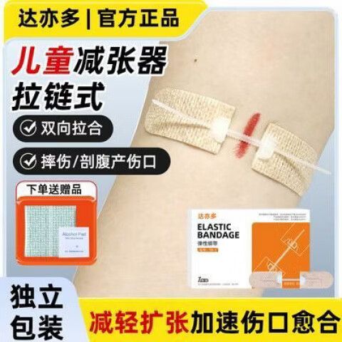 免缝合贴拆卸教程截图
