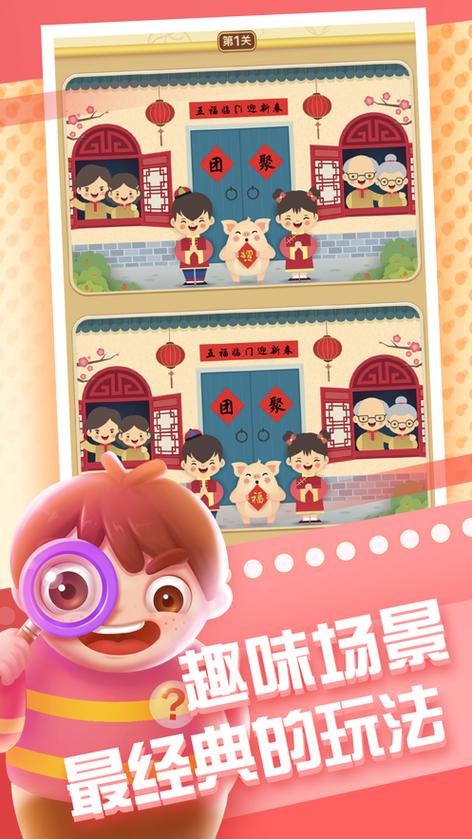 全民来找茬红包版2021图标