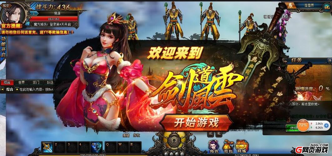 剑道风云页游截图