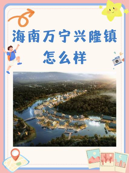 万宁好还是三亚好图标