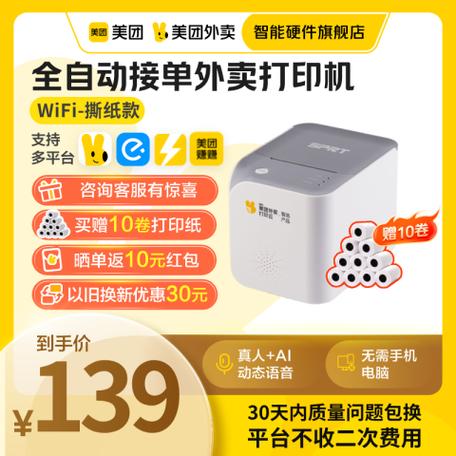 入驻美团打印机自己买吗截图