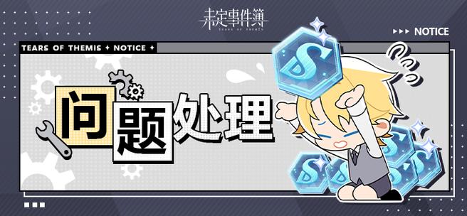 未定事件簿登不上去