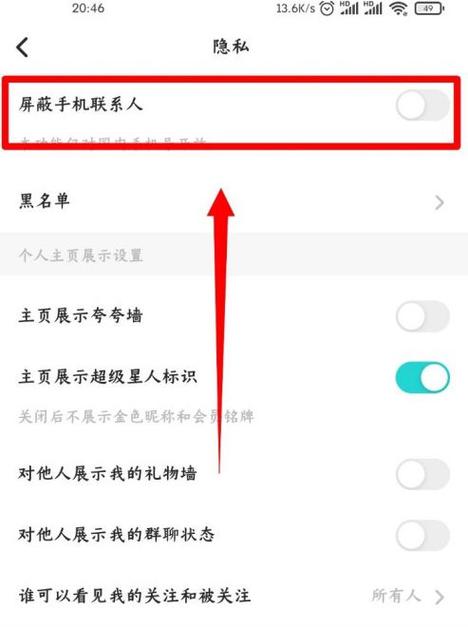 soul联系人不见了截图