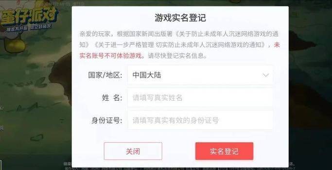 梦幻手游实名登记无法确认
