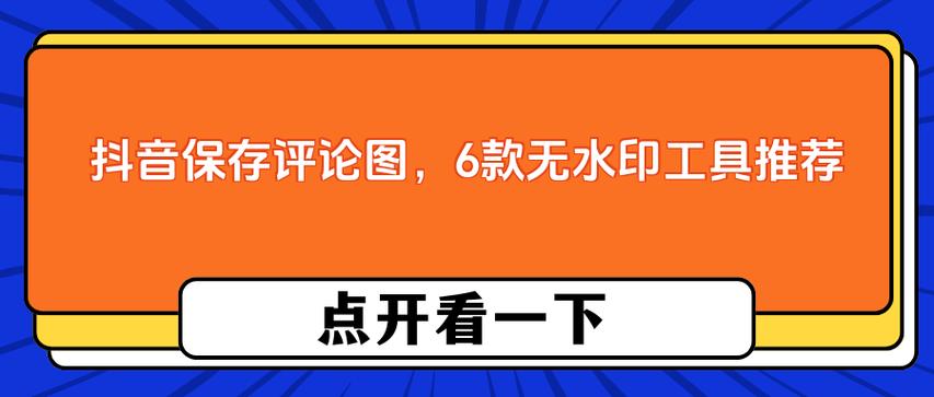 抖音上的图片怎么保存图标