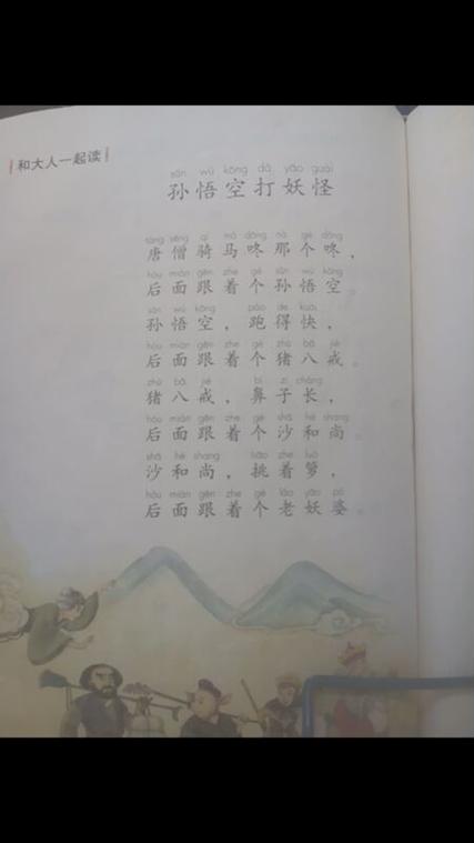 孙悟空打妖怪 课文图标