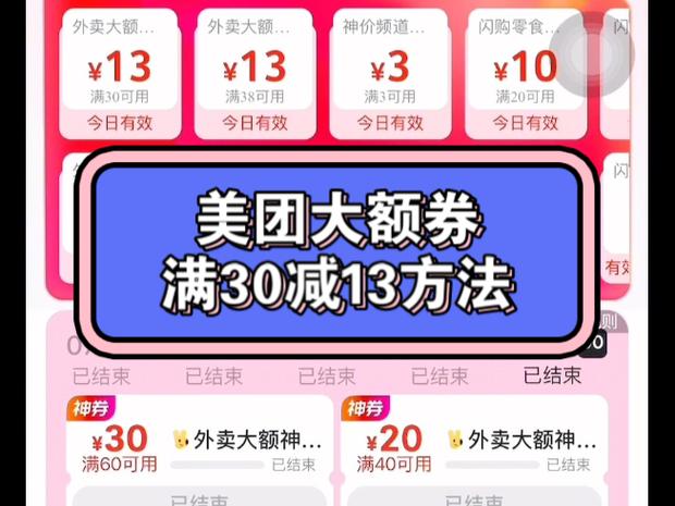 美团满减一天可用几次图标