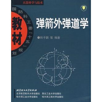 火箭弹道学图标