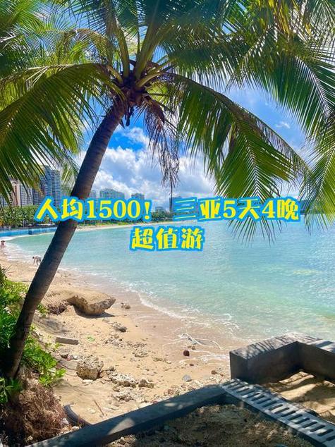 三亚5天4晚价格表