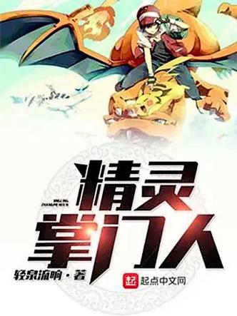 精灵掌门人金手指截图