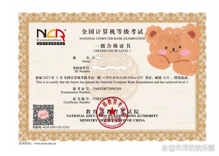 易考宝典计算机一级第4套截图