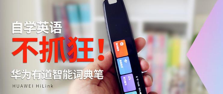 华为不用网的词典截图
