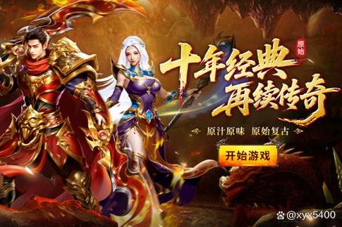 复古传奇手游发布网图标