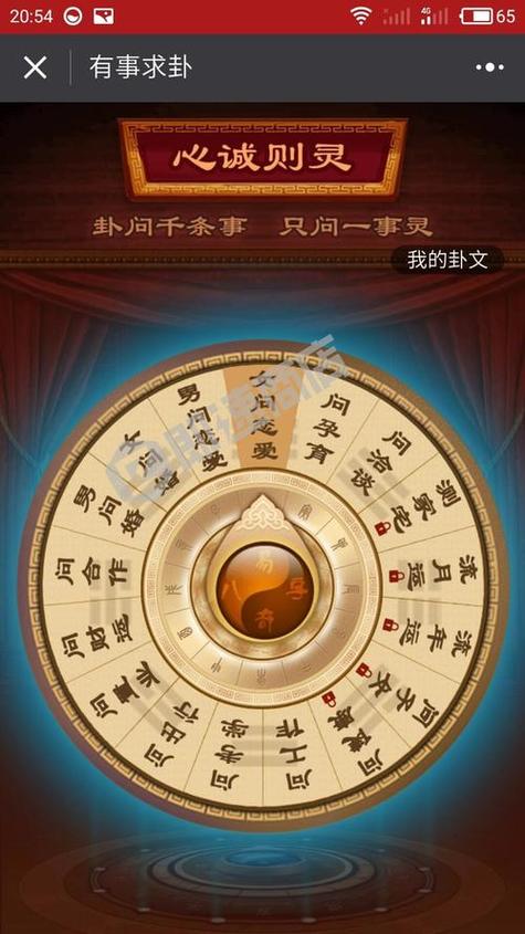 免费占卜事业运截图