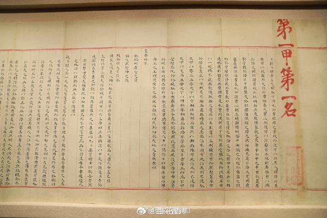 明朝状元赵秉忠试卷图标