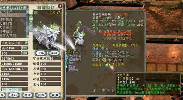 普陀灵动加多少法伤截图