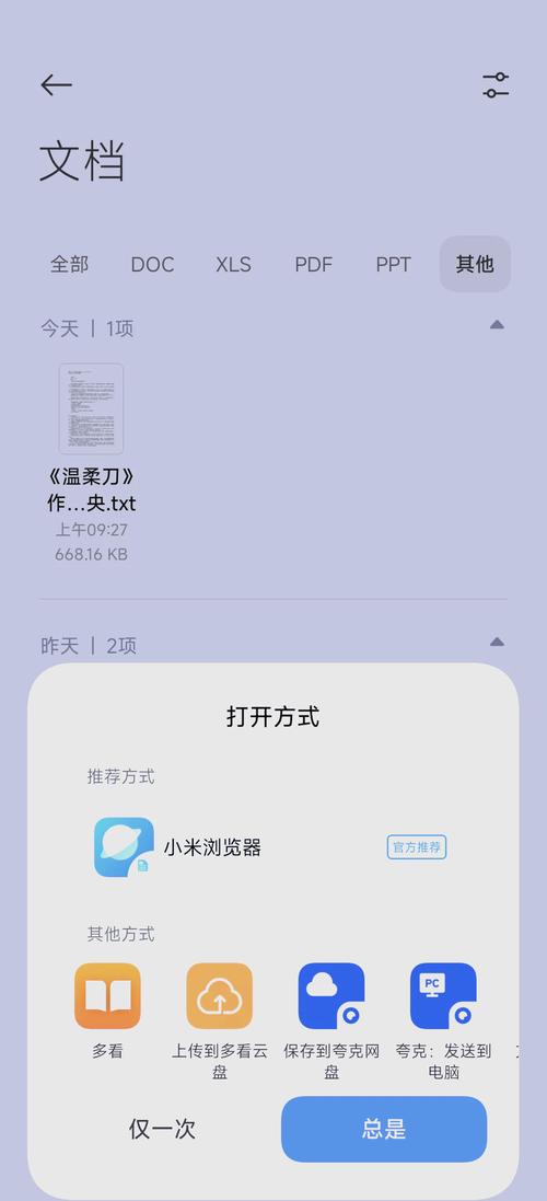 小米文件默认打开方式弄错了怎么办图标