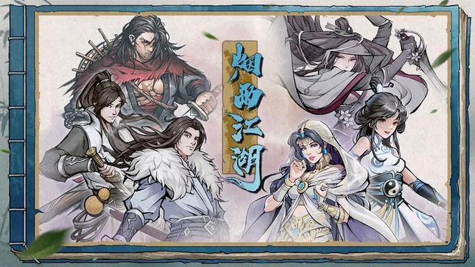烟雨江湖如何获得元宝截图