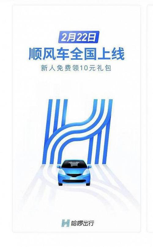 顺风车app下载安装官方版图标