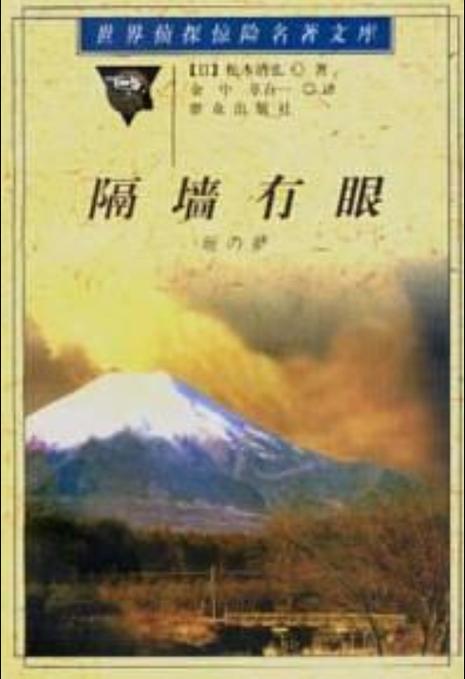 隔墙有眼小说图标