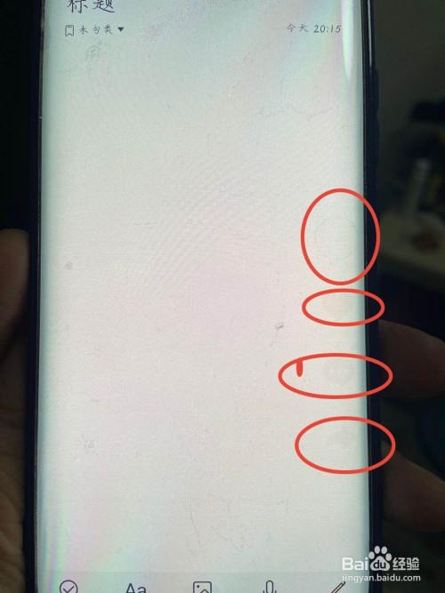 屏幕印痕是什么图标