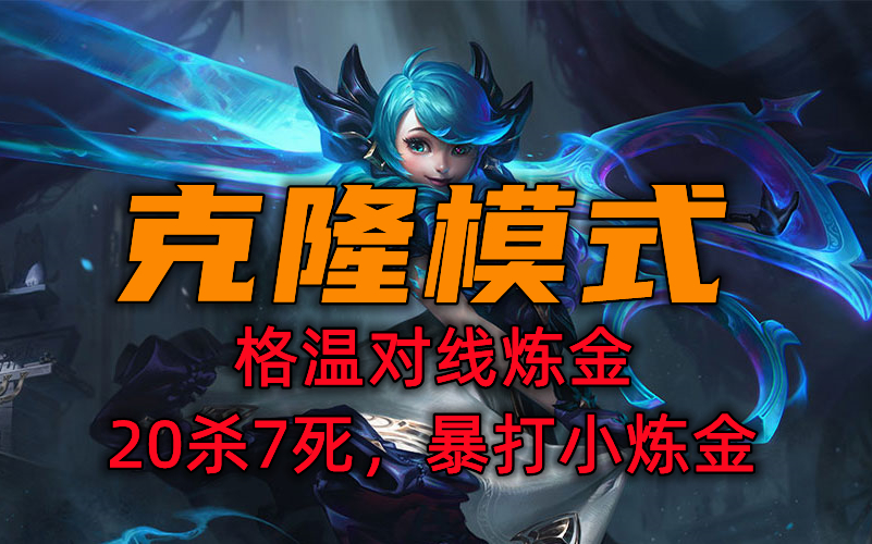炼金术士怎么对线图标