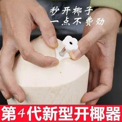 开椰子器怎么用