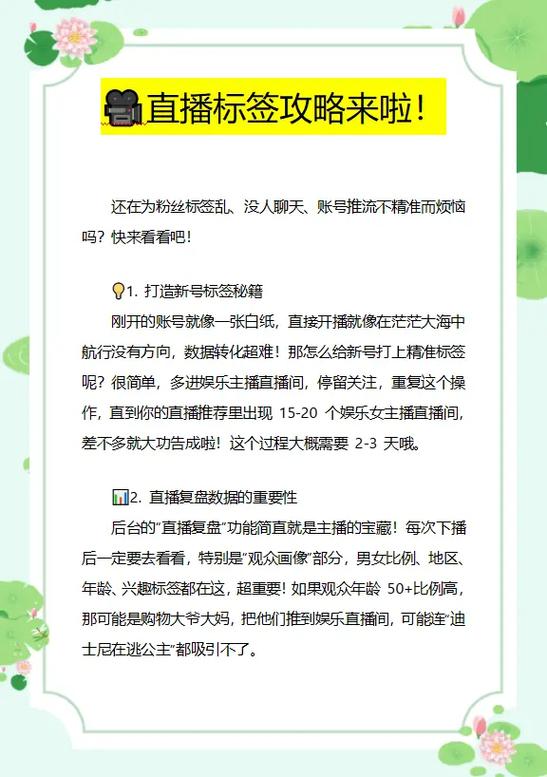 主播标签是怎么弄的截图