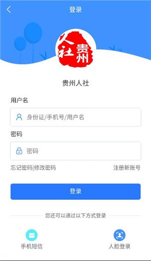 贵州人社app养老认证图标