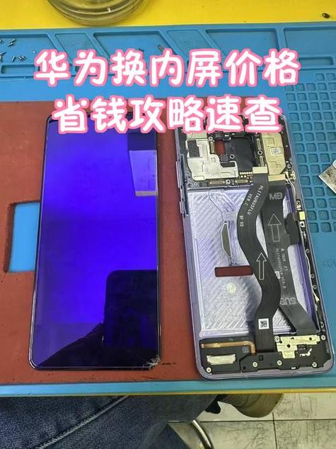 换个内屏一般多少钱啊图标